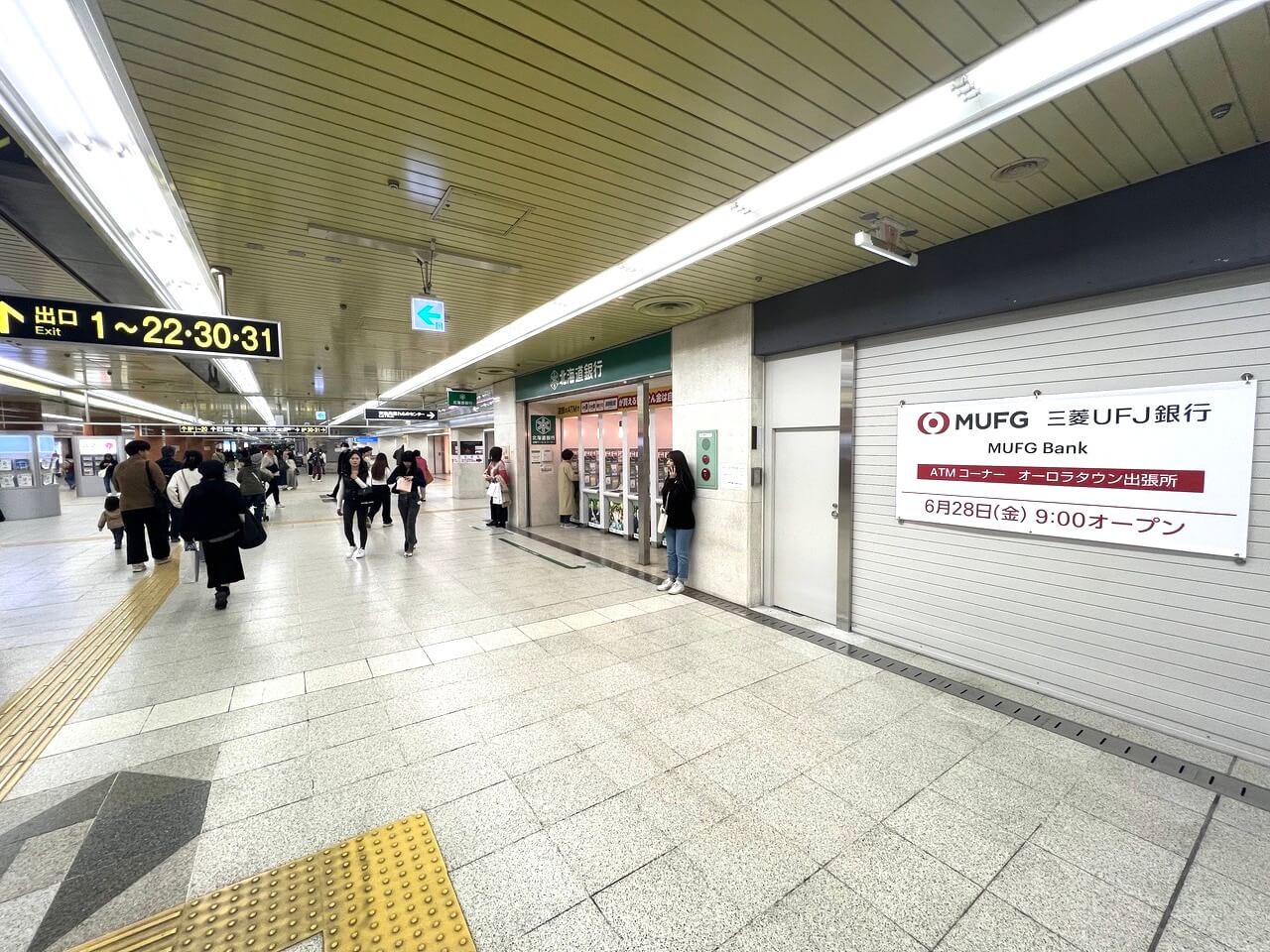 オーロラタウンに三菱UFJ銀行のATMが設置予定【2024/6月末】 | まるっと円山